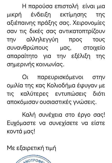 Λάβαμε ευχαριστήρια επιστολή από το Χριστοδούλειο Ίδρυμα - ΑΜΚΕ ...